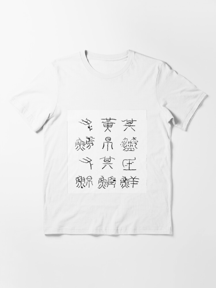 " Ancient Chinese character" T-shirt for Sale by ocean-0510 | Redbubble ...