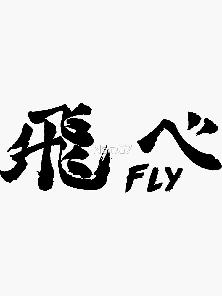 "haikyuu anime karasuno fly" Sticker by NamG7 | Redbubble