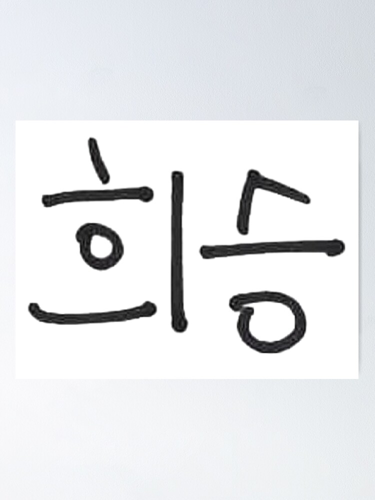 "ENHYPEN Heeseung Handwriting Name Print" Poster for Sale by ...
