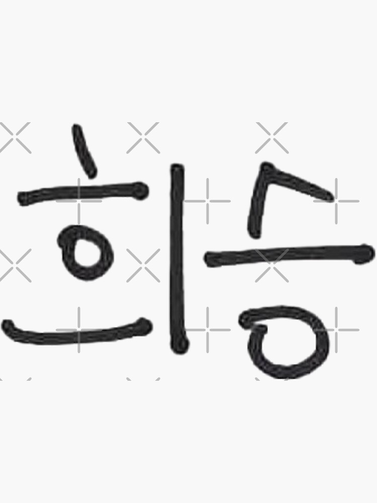 "ENHYPEN Heeseung Handwriting Name Print" Sticker for Sale by ...