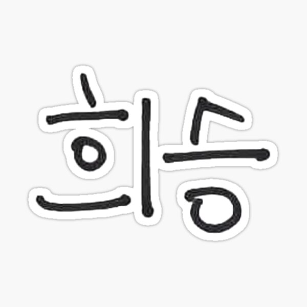 "ENHYPEN Heeseung Handwriting Name Print" Sticker for Sale by ...