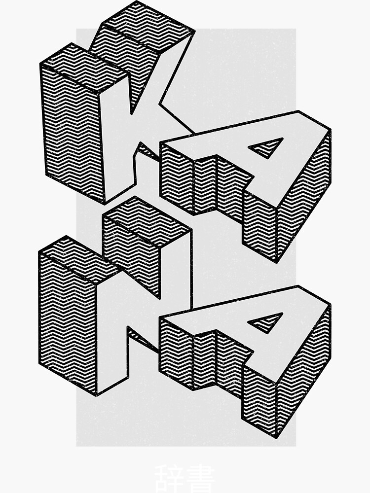 "Kana Letter Block Design" Sticker for Sale by ModernJapanCo | Redbubble