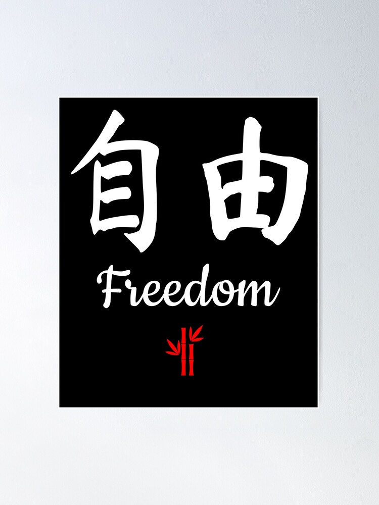 Freedom Symbol Chinese