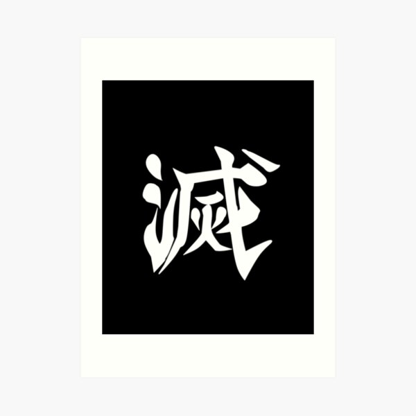 "Anime Demon slayer: Kimetsu No Yaiba | Kanji Destory Symbol Shirt" Art ...