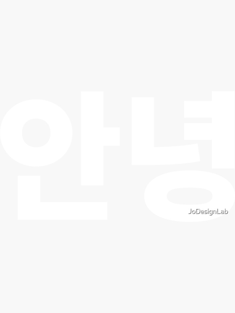 "Annyeong Hello Hi In Korean Hangul South Korea" Sticker by JoDesignLab ...