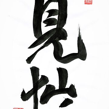 "Kensho" Art Print for Sale by lozanoroyce | Redbubble