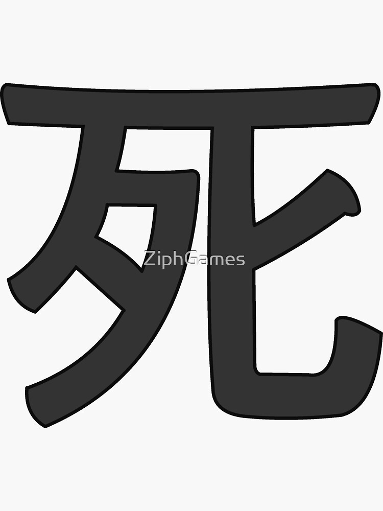 "death in japanese - black" Sticker for Sale by ZiphGames | Redbubble