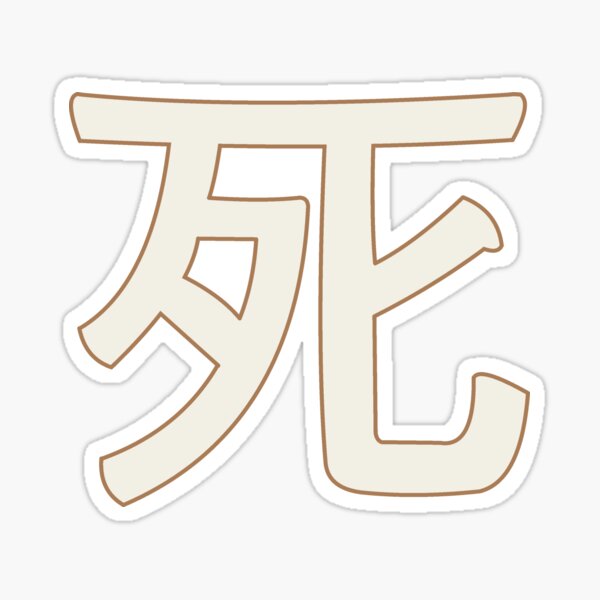 Death Moon Temple Minimalist Japanese Death Kanji Sticker Decals ...