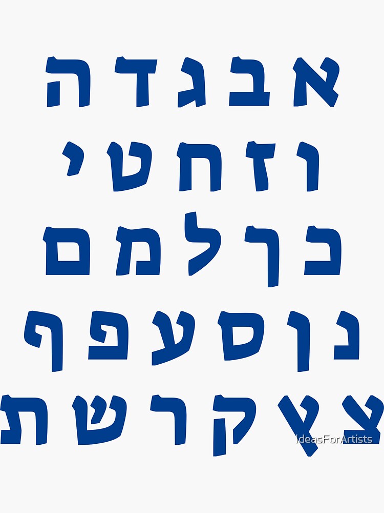 "Hebrew Alphabet - blue" Sticker by IdeasForArtists | Redbubble