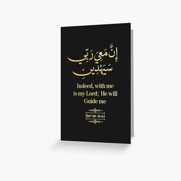 Indeed With Me Is My Lord He Will Guide Me Qur an 26 62 indeed-with-me-is-my-lord-he-will-guide-me-qur-an-26-62