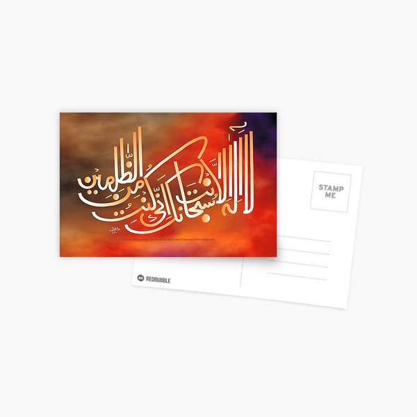 "La Ilaha Illa anta subhanaka inni kluntu minazzalimin Calligraphy ...