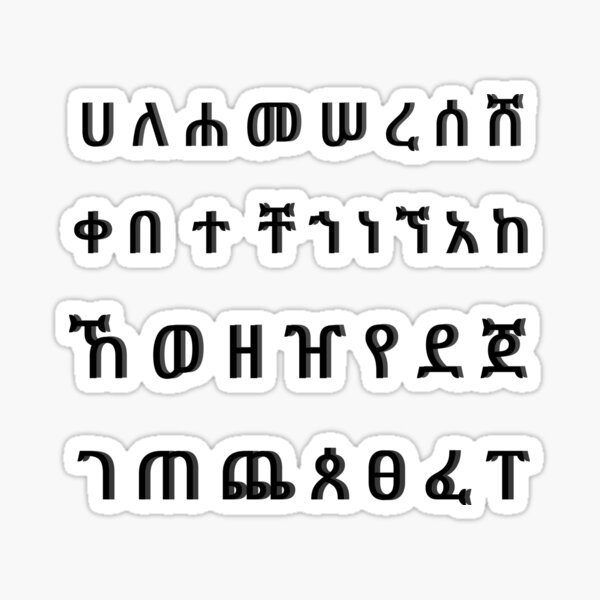 "hahu alphabet" Sticker for Sale by birukonit | Redbubble