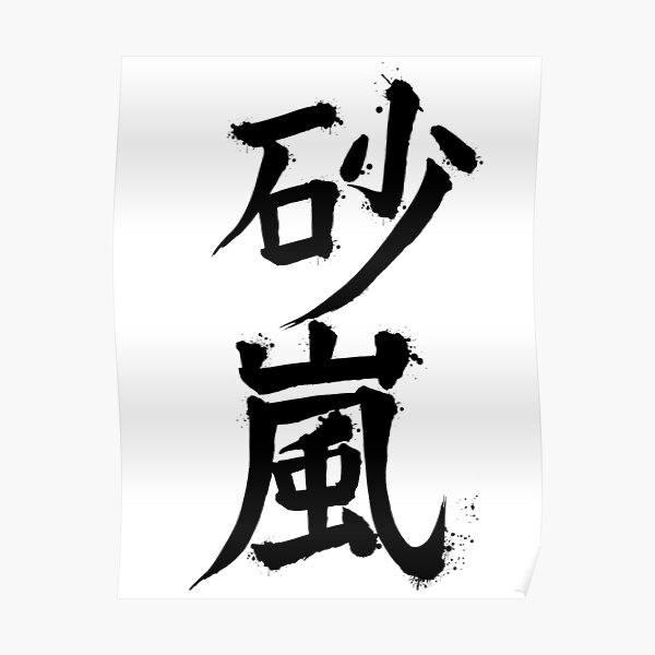 "Sandstorm" Poster by hindo-malaz | Redbubble