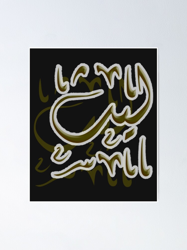 "Layth IN Arabic Calligraphy Shadow " Poster by Mystery-shadow | Redbubble