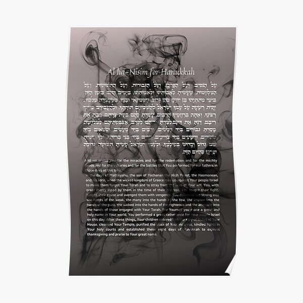 Póster «Oración hebrea Al Hanisim - "Por todos los milagros" para ...