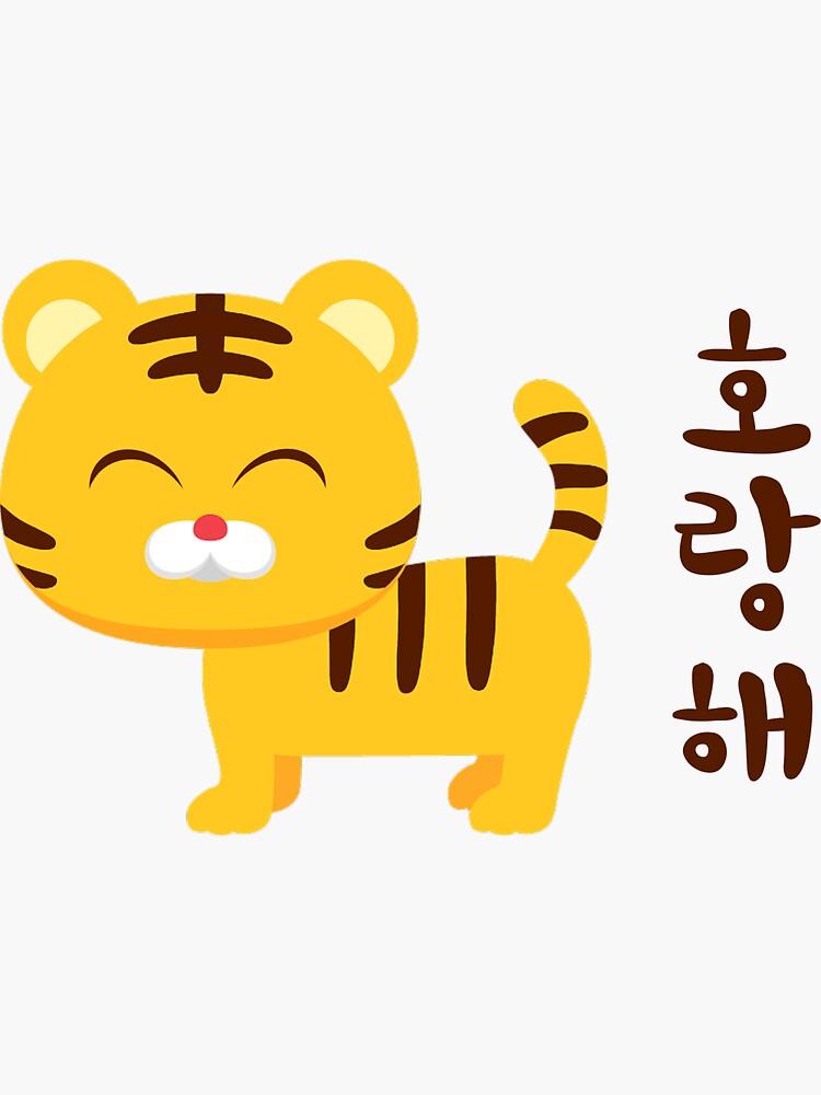 "Kpop Seventeen Horanghae Tiger Horizontal" Sticker by pcl0322 | Redbubble
