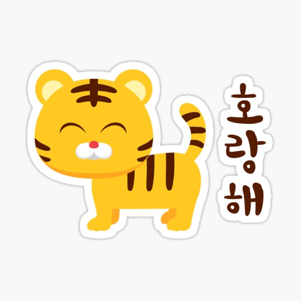 "Kpop Seventeen Horanghae Tiger Horizontal" Sticker by pcl0322 | Redbubble