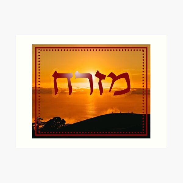 "Mizrach Sign for Jewish Prayer" Art Print for Sale by zvi40 | Redbubble