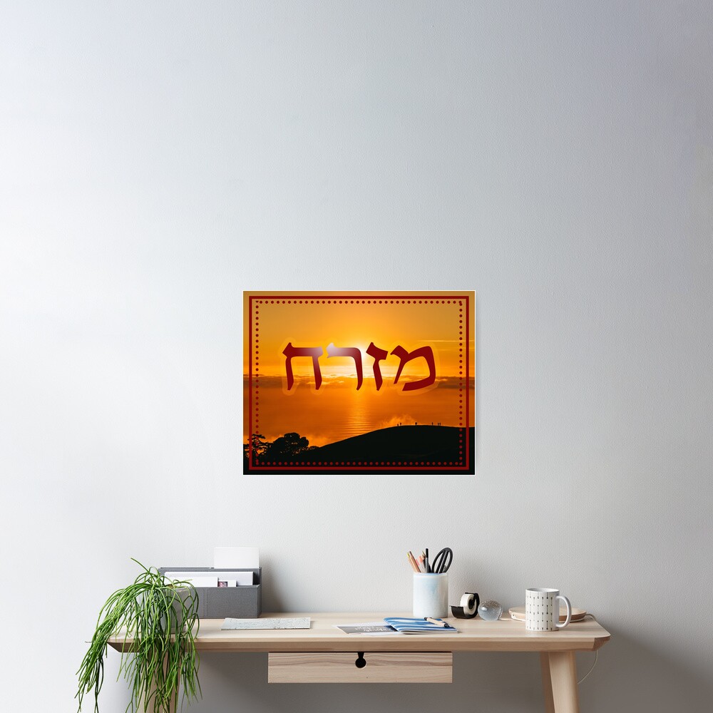 "Mizrach Sign for Jewish Prayer" Poster by zvi40 | Redbubble