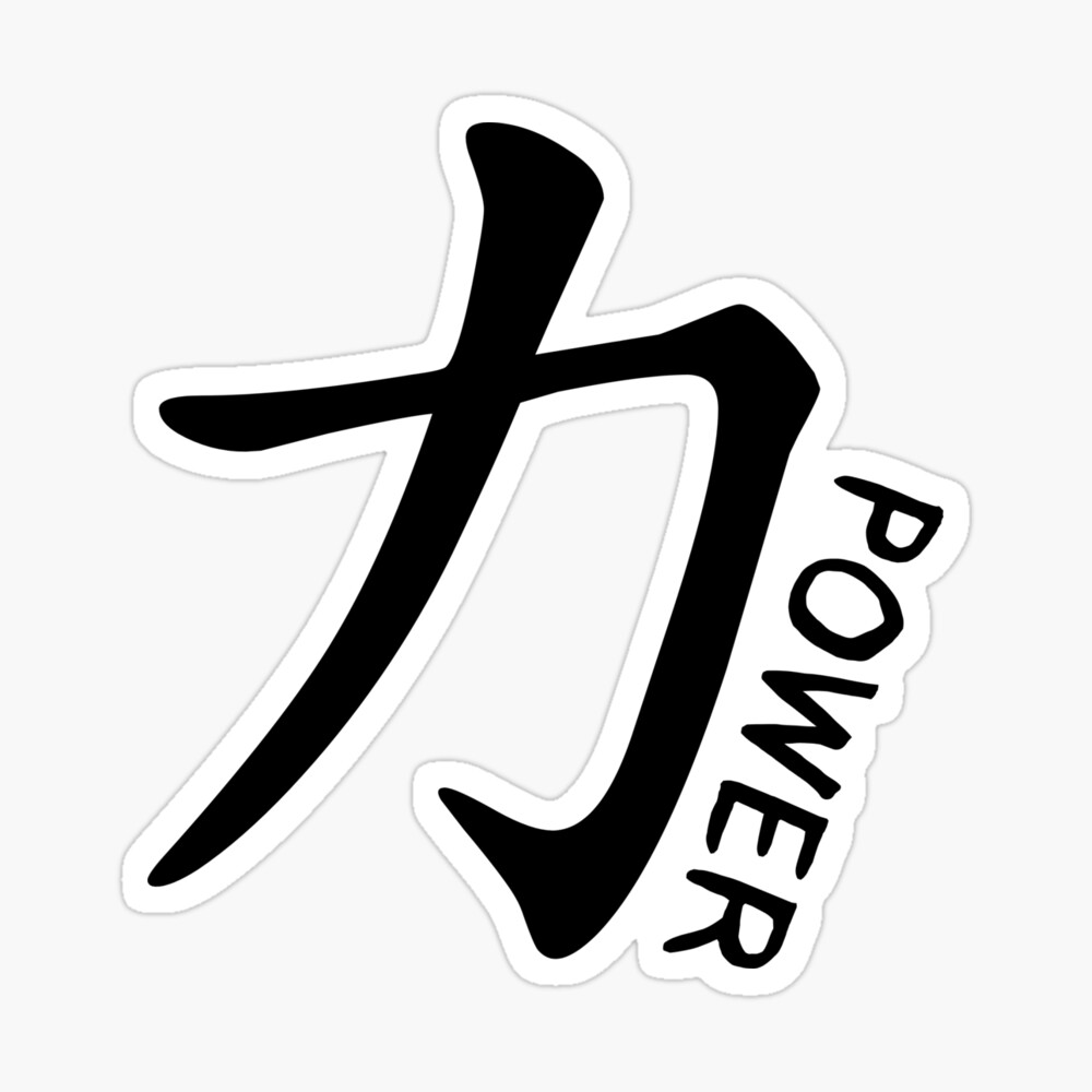 Kanji Symbol Inner Strength