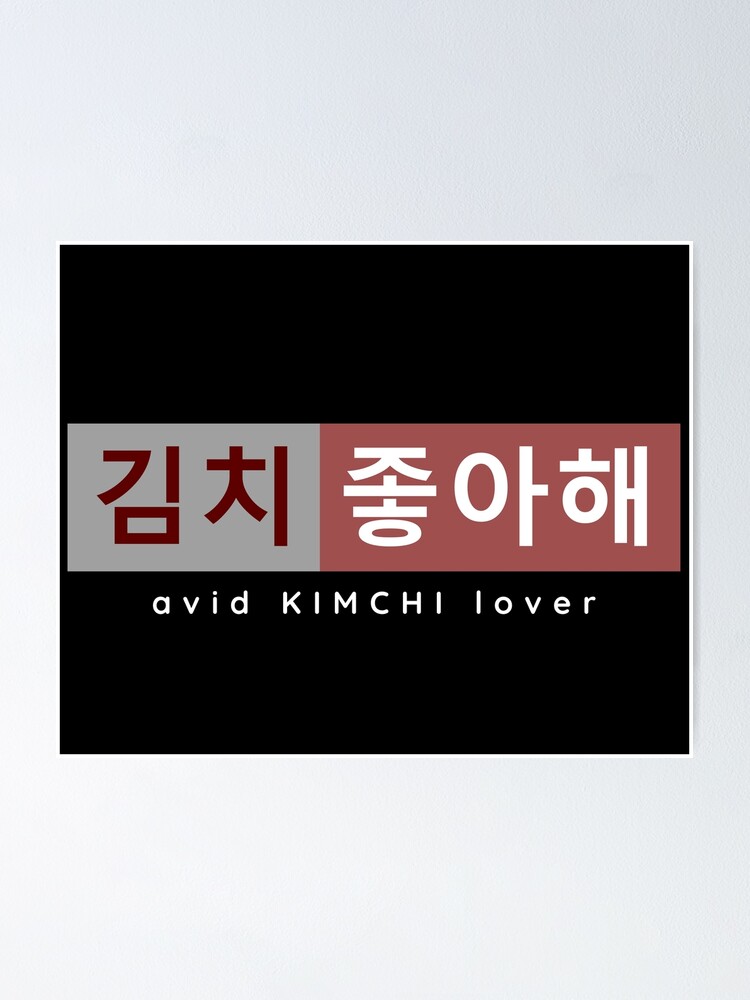 "Kimchi Lover (김치 좋아해) | Kimchee | Gimchi | I Love Kimchi products" Poster by goodeas | Redbubble