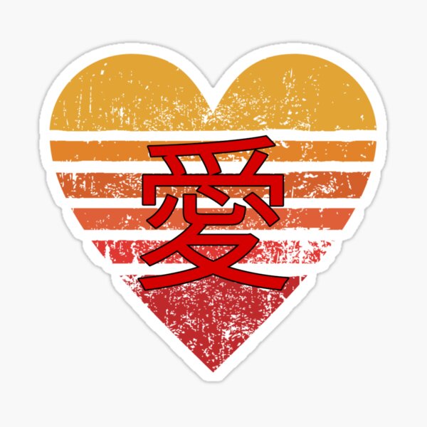 "Chinese Love Symbols Retro Vintage Sunset Heart" Sticker for Sale by ...