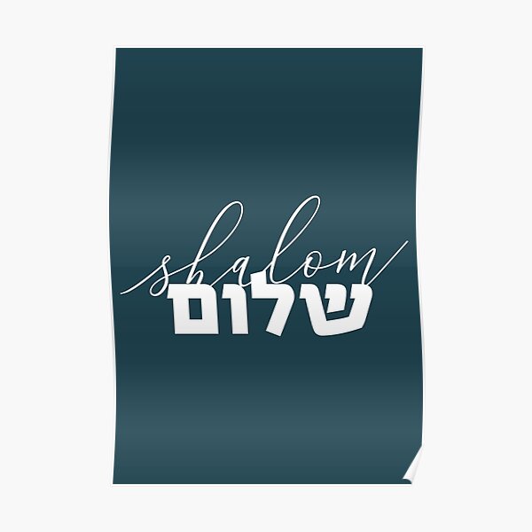 "Shalom Art Print, Hebrew Letters, Shabbat Shalom, journaling" Poster ...
