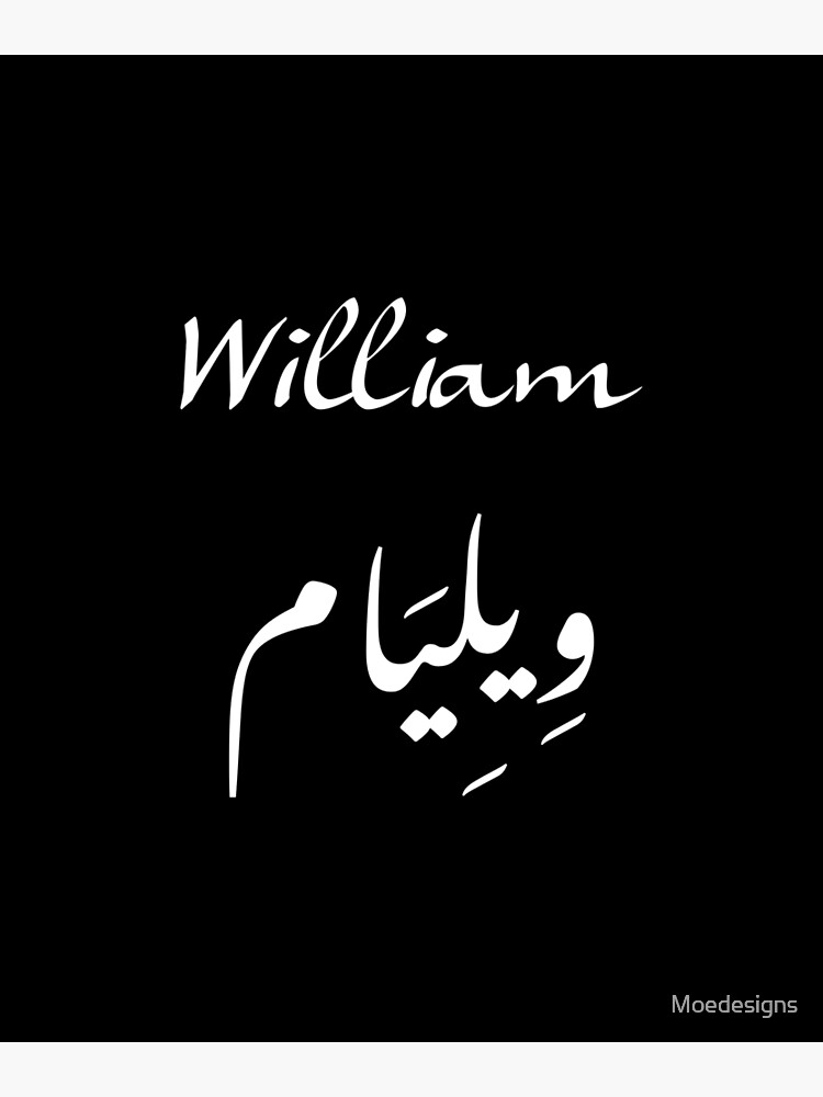 "WILLIAM in Arabic letters" Photographic Print for Sale by Moedesigns ...