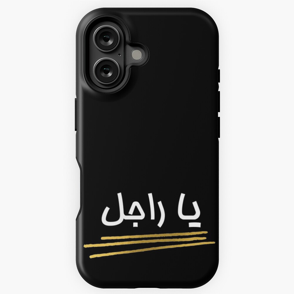 "يا راجل - Ya Ragel" Sticker for Sale by ArabicMerch | Redbubble