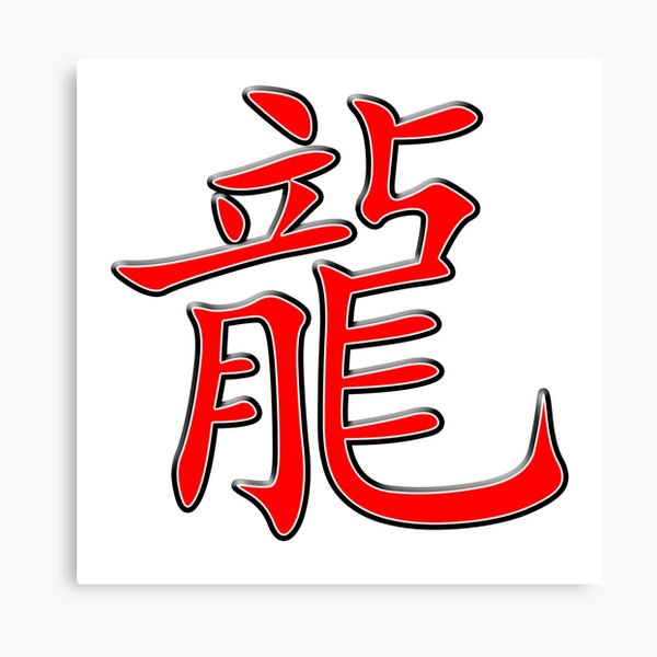 Ryuu Canvas Prints | Redbubble