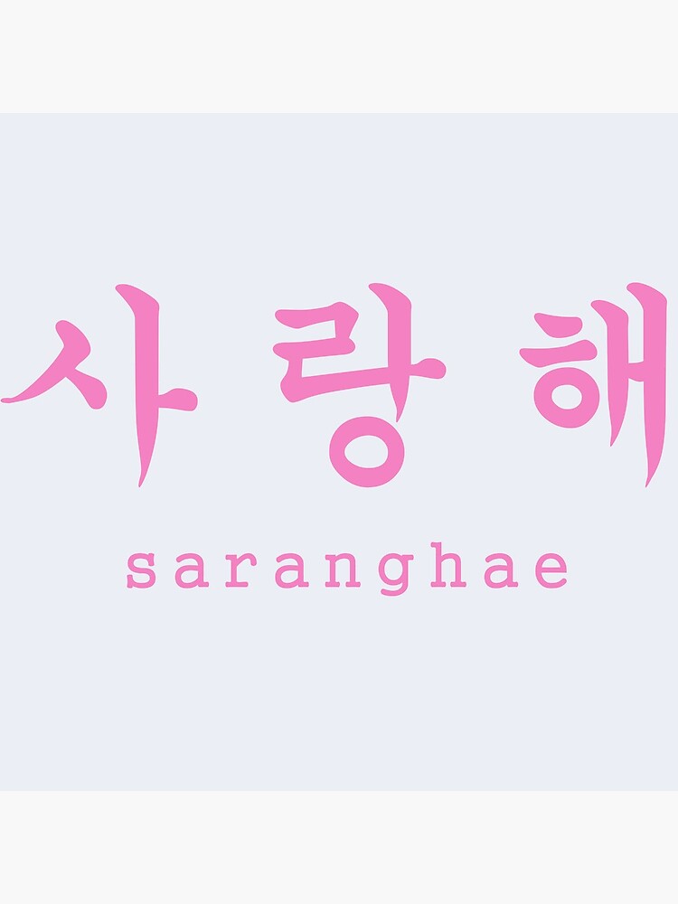 ""Saranghae" text" Art Print for Sale by original-me | Redbubble