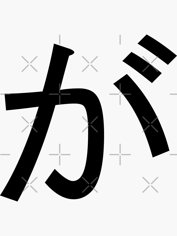 "Ga. が Hiragana. " Sticker for Sale by ben-taylor1234 | Redbubble