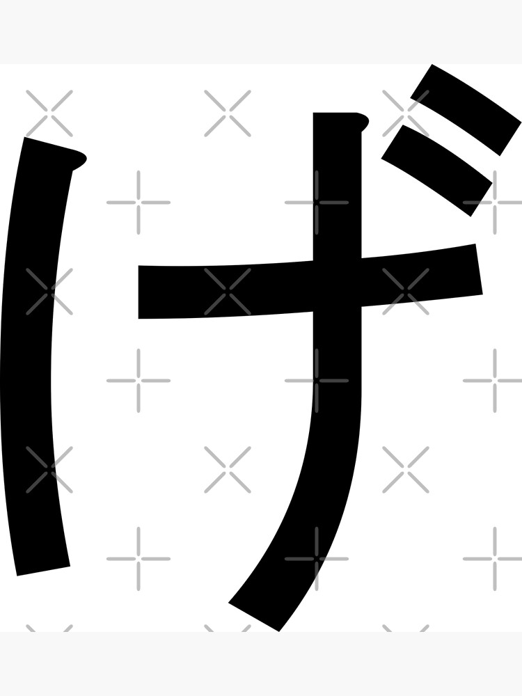 "Ge. げHiragana. " Art Print for Sale by ben-taylor1234 | Redbubble