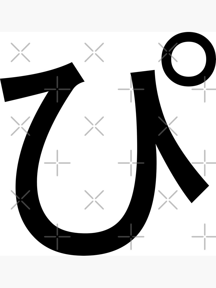 "Pi. ぴ. Hiragana. " Poster for Sale by ben-taylor1234 | Redbubble