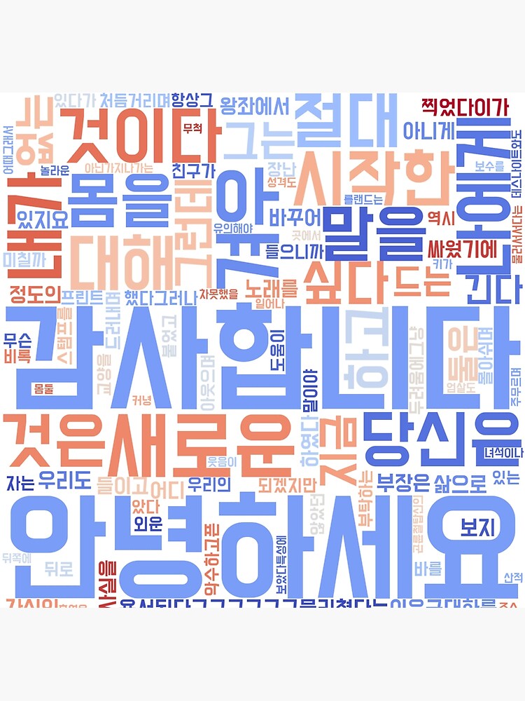 "Korean hi" Poster for Sale by koreanart | Redbubble