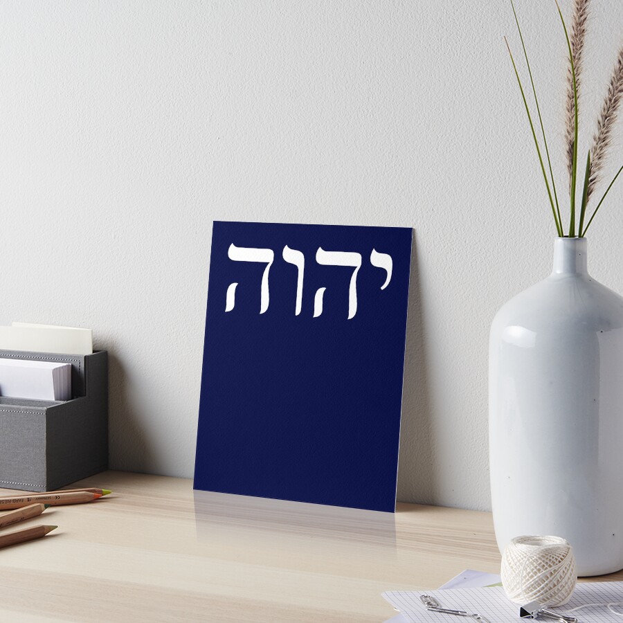 "JHVH YHVH Tetragrammaton Hebrew God Name Yahweh" Art Board Print by ...