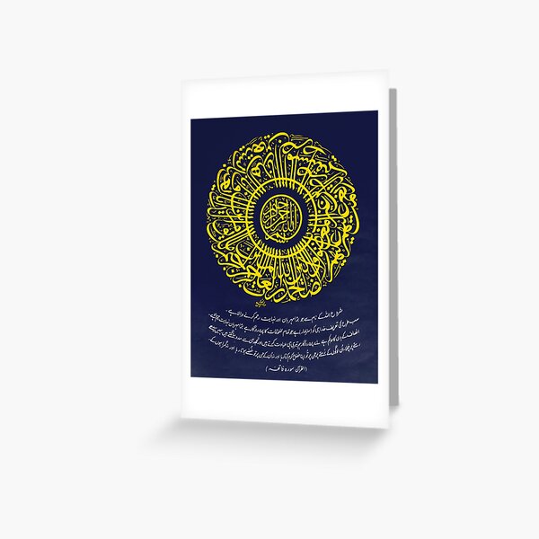"Surah Fatiha Sora Fateha Calligraphy" Greeting Card by hamidsart ...