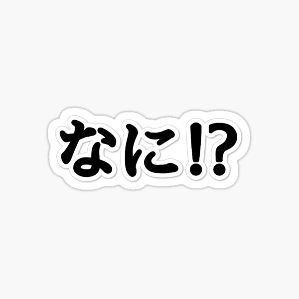 "Nani!? Japanese" Sticker for Sale by lindsay729 | Redbubble