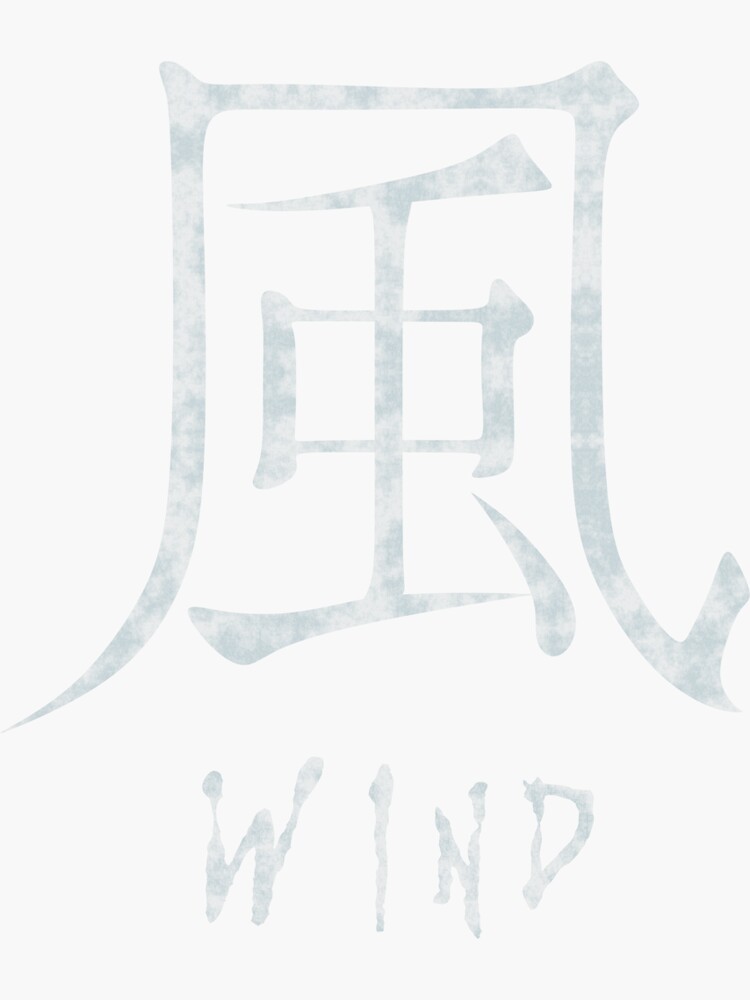 "Wind Kanji" Sticker by JiuJiuArts | Redbubble