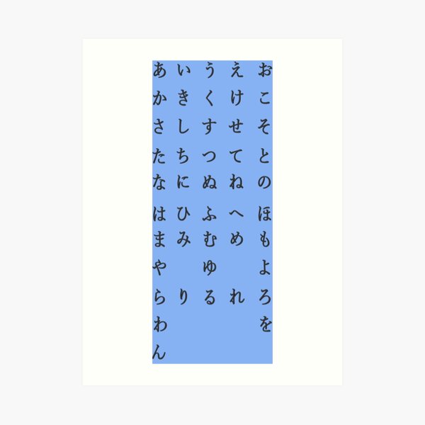 "Japanese alphabet - black hiragana blue" Art Print by ZiphGames ...