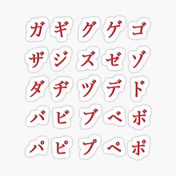 "Japanese alphabet - red katakana - part 3" Sticker for Sale by ...