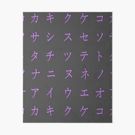 "Japanese alphabet - purple katakana - part 1" Art Board Print by ...