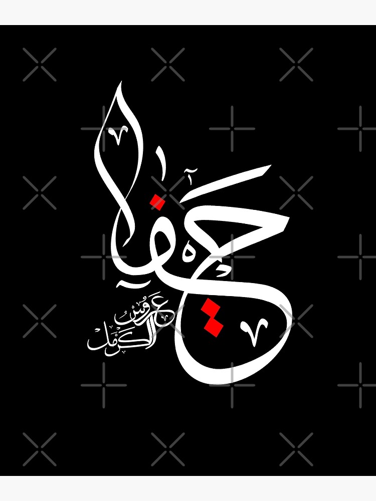 "Palestinian City Haifa in Arabic Calligraphy" Poster by ...