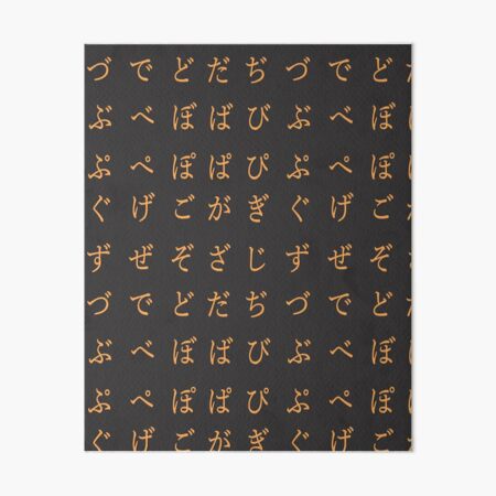 "Japanese alphabet - orange hiragana - part 3" Art Board Print by ...