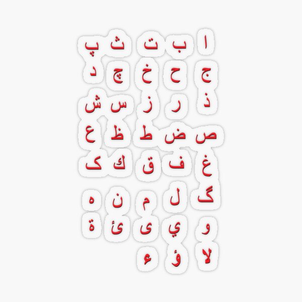 White Arabic Alphabet Stickers | Redbubble