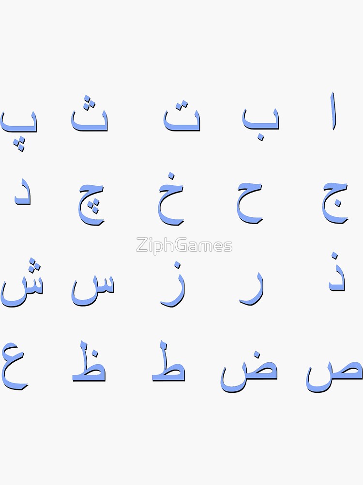 "arabic alphabet - part 1 dark blue" Sticker for Sale by ZiphGames ...