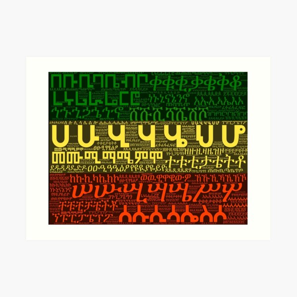 "Ethiopian flag Amharic Geez alphabet" Art Print by desaily | Redbubble