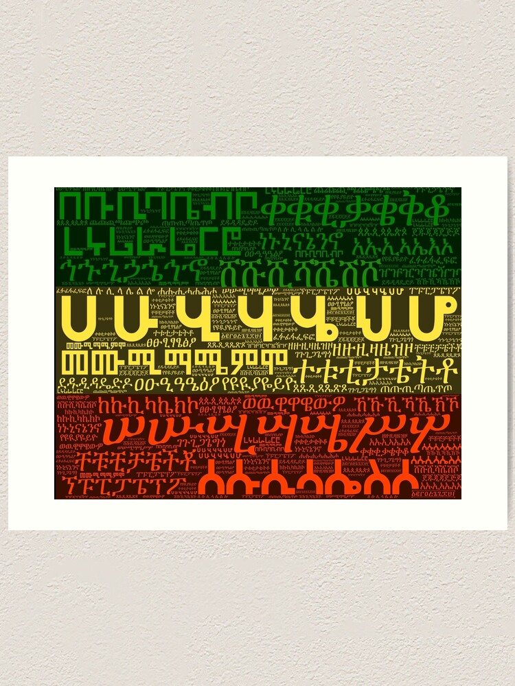 "Ethiopian flag Amharic Geez alphabet" Art Print by desaily | Redbubble