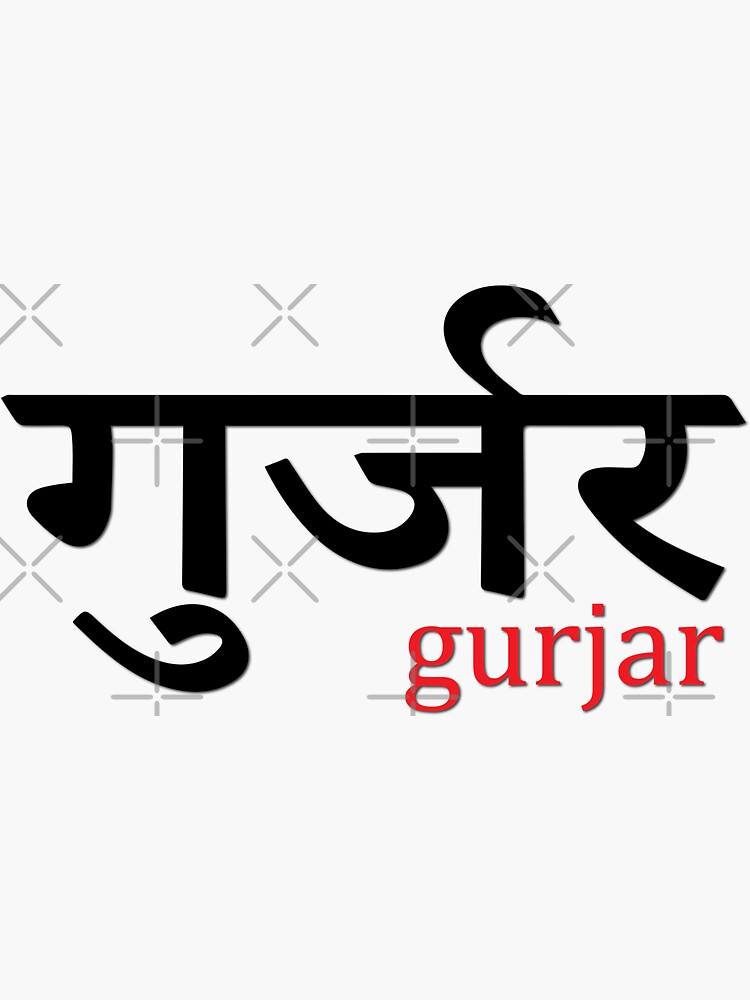 "Gurjar गुर्जर " Sticker for Sale by guri386 | Redbubble