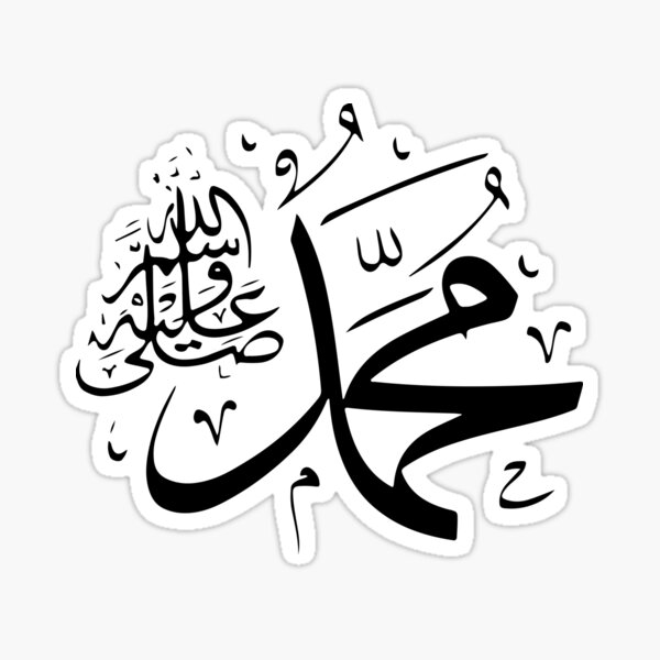 "Love and Respect for Prophet Muhammad ﷺ" Sticker by elakidiayoub ...